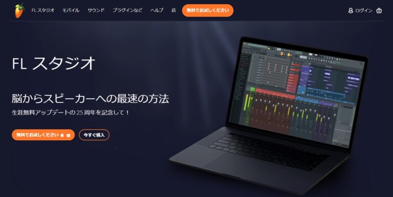 FLStudio21(2025対応)以降にアップデートまたは新規購入した後のアクティベーション(アンロック)方法 | 10-HAKの自由帳 ゲームとDTMのブログ